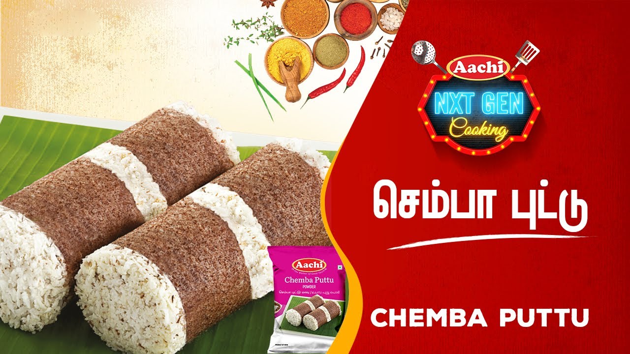 How to Prepare of Chemba Puttu | செம்பா புட்டு செய்வது எப்படி | Kerala ...