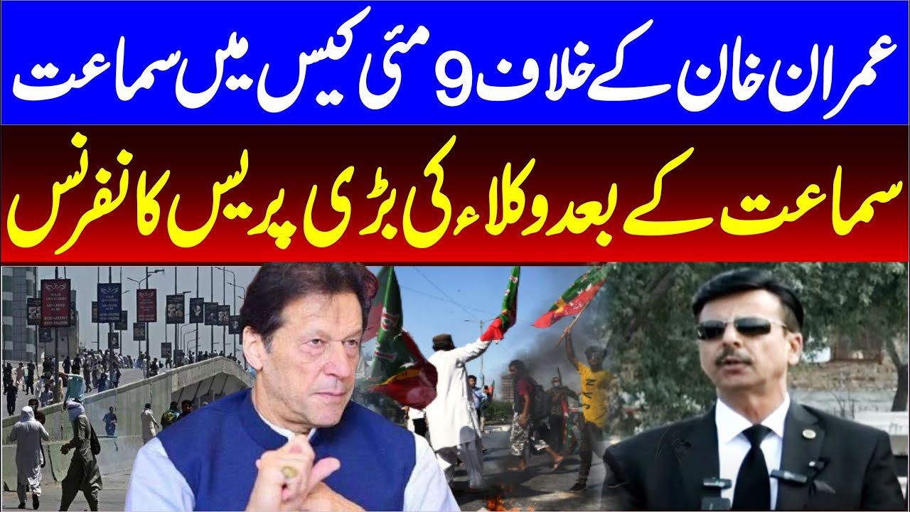 🔴 LIVE | Imran Khan’s 9th May Cases | Lawyers Speak to Media Outside ...