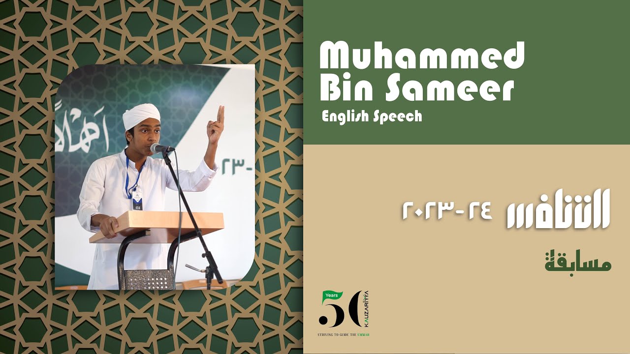 Muhammed Bin Sameer | English Speech Junior Competition | Musabaqa 2023 ...