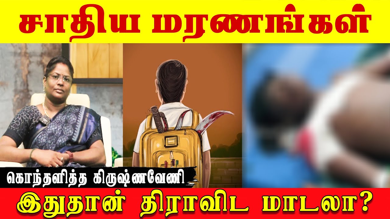 சாதிய மரணங்கள் - Krishnaveni Exclusive Interview | Nanguneri Incident ...
