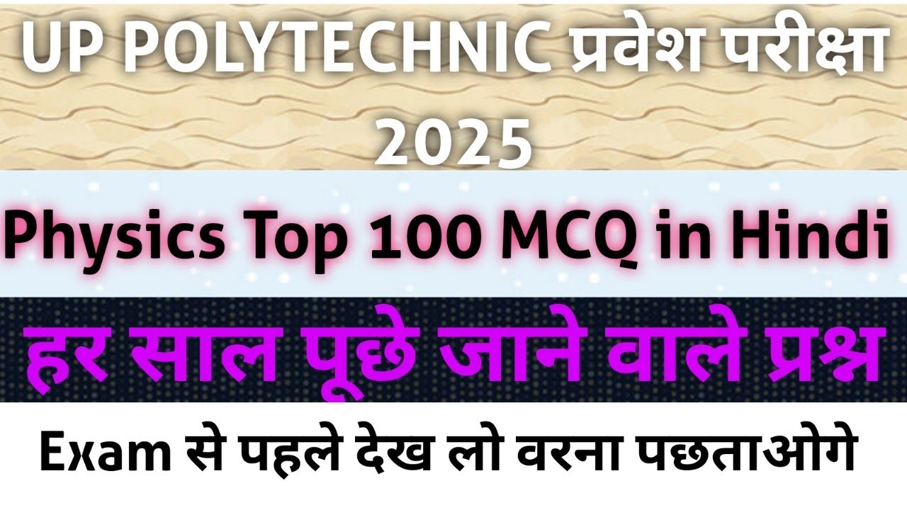 UP POLYTECHNIC ENTRANCE 2025 ||PHYSICS PREVIOUS YEAR QUESTIONS ...