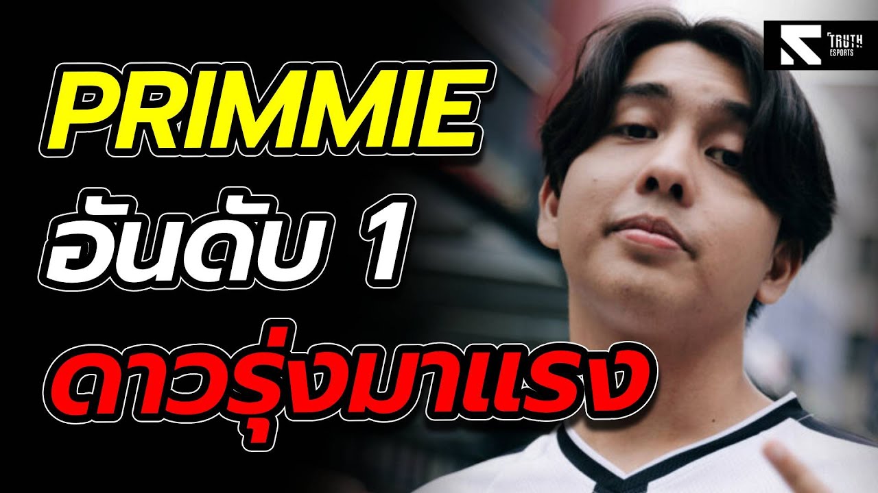 Primmie ถูกโหวต No.1 ดาวรุ่งพุ่งแรง กับโปรเจค All Time Grid - YouTube
