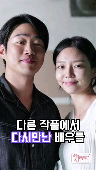 다른작품에서 다시만난 배우들 이슈 Youtube