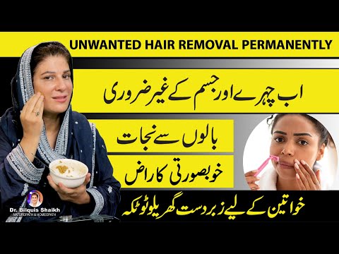 UNWANTED HAIR REMOVAL PERMANENTLY AT HOME  |  PAINLESS | No WAX | No THREADING in URDU / HINDI