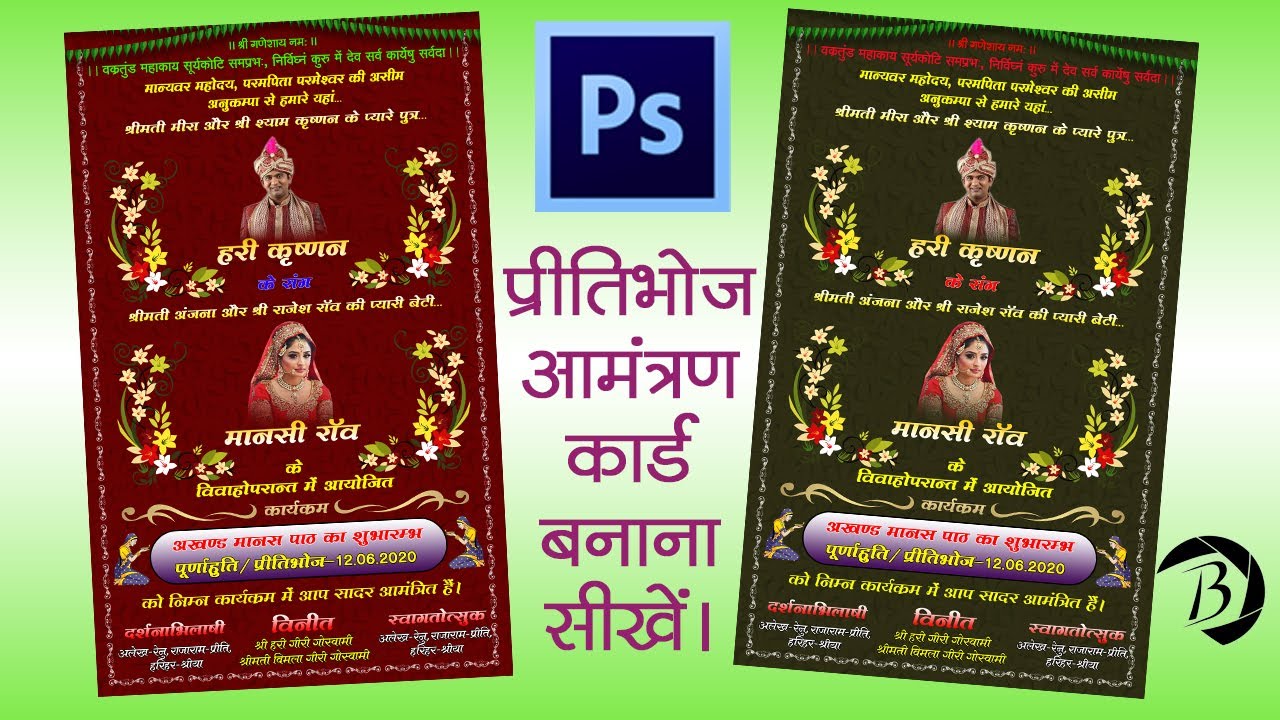 How to create pritibhoj/swaruchibhoj invitation card in photoshop ...