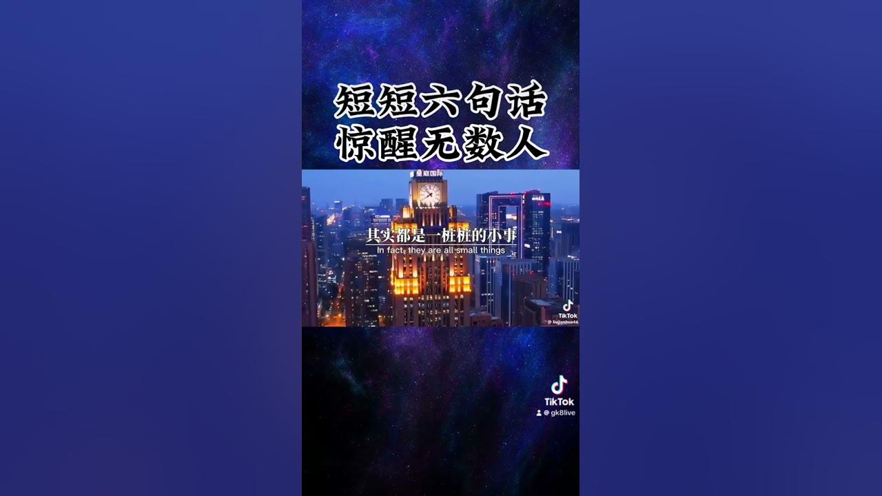 短短六句话惊醒无数人！ 激励 加油 正能量 努力 成功 坚持 Gk8 Youtube