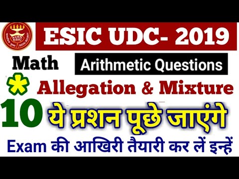 LIC ADO 2019 | Math | 5 Arithmetic Questions | Allegation & Mixture ...