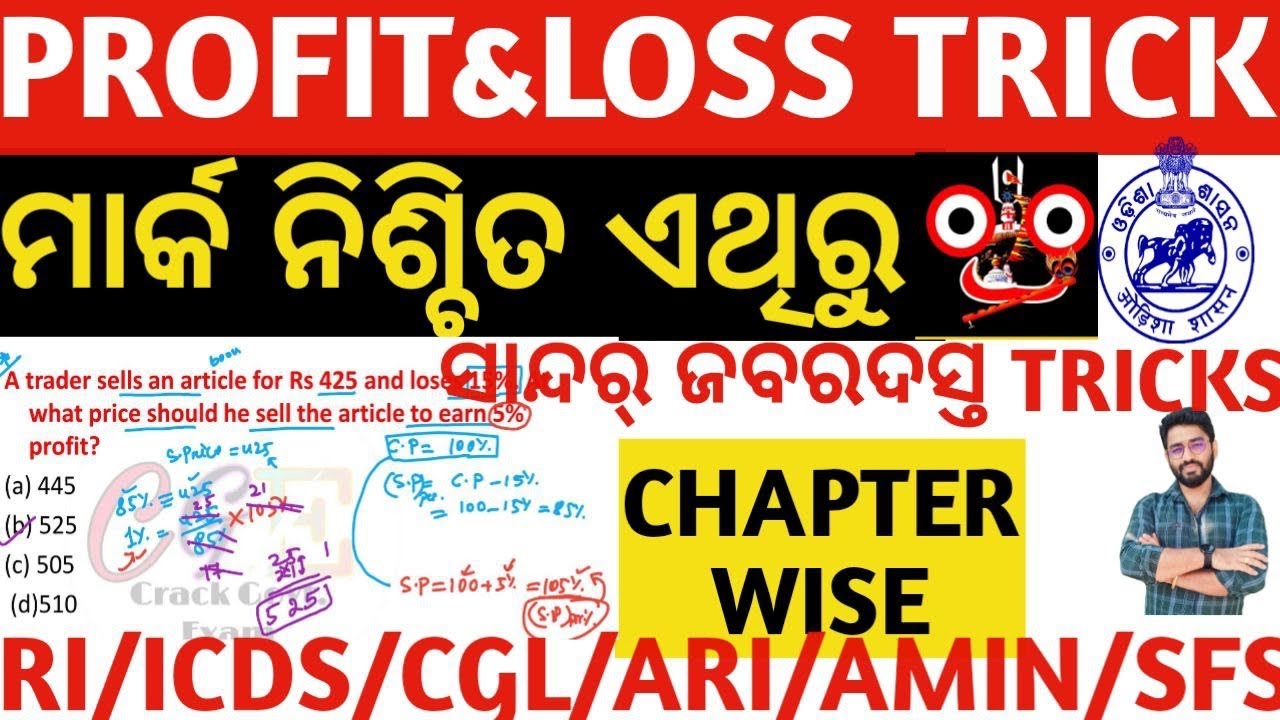 Profit and Loss Math Tricks Complete All Type Top MCQs For RI/ICDS/ARI ...