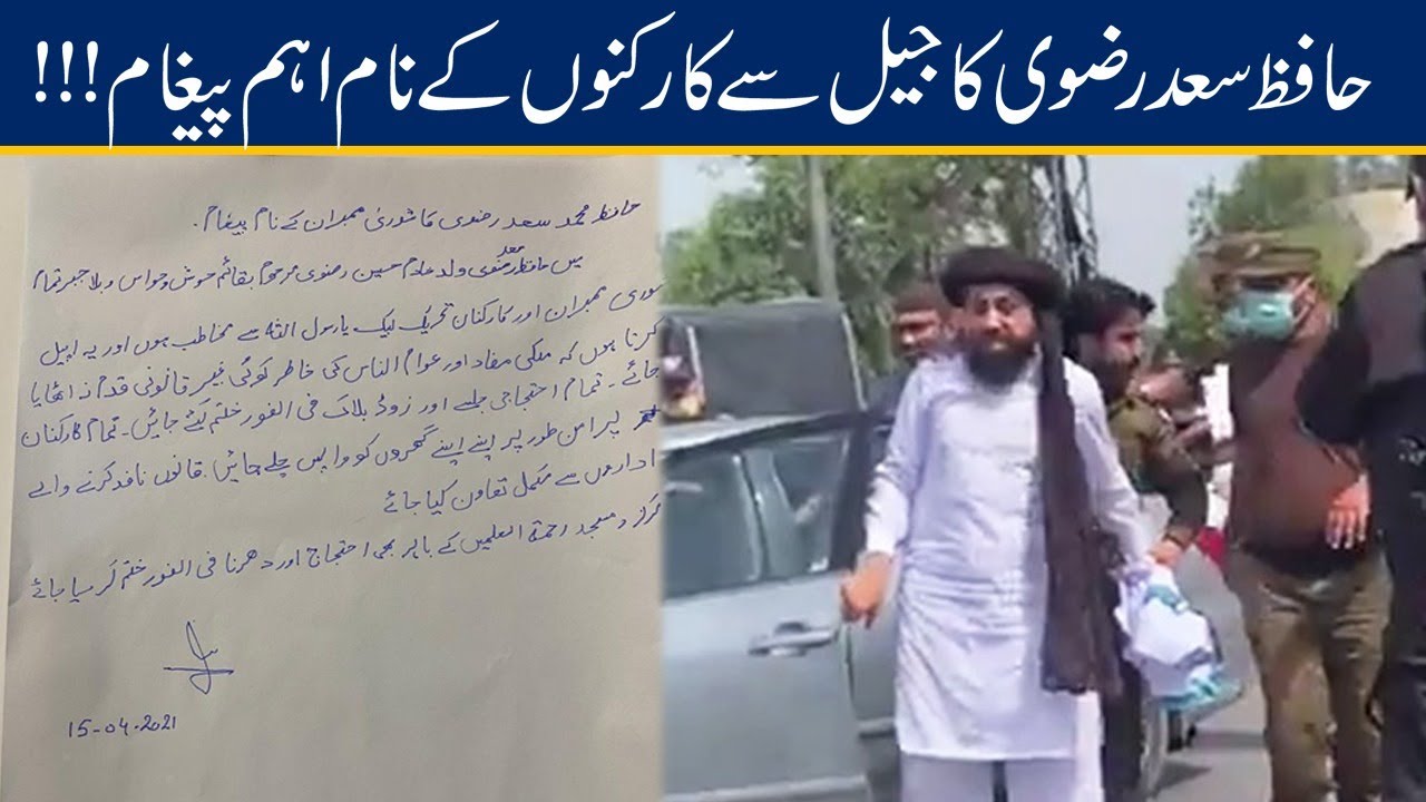 Exclusive!! Saad Rizvi Important Message From Jail For Workers About ...