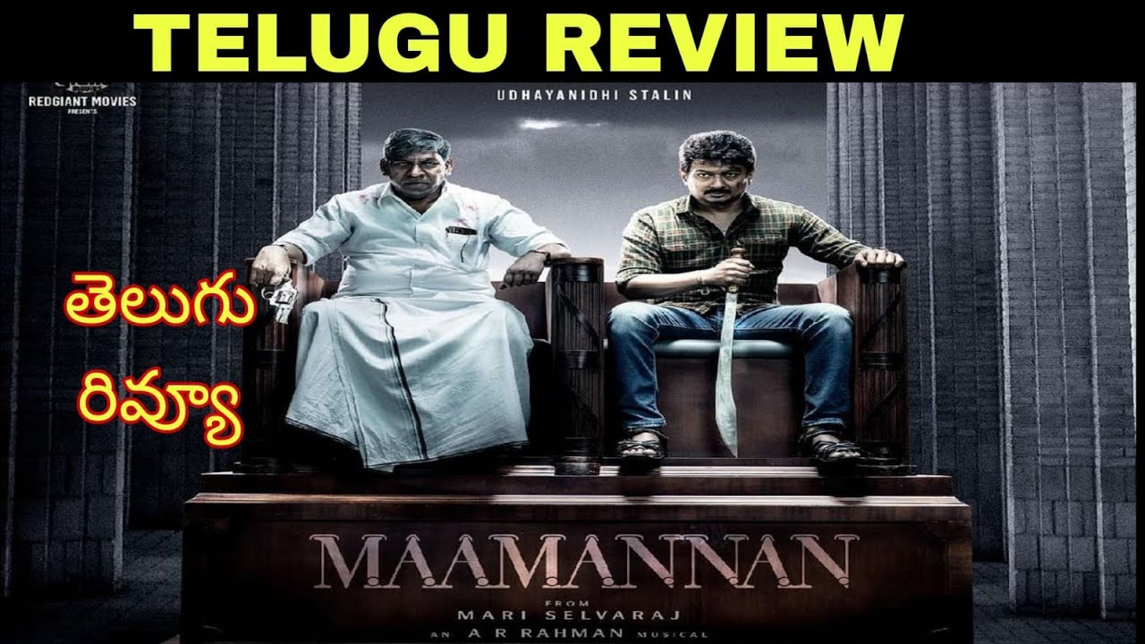 Maamannan Review Telugu | Maamannan Telugu Review | - YouTube