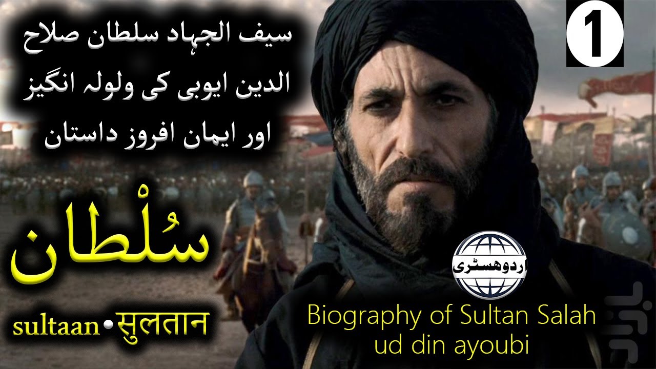 Sultan by Qamar Ajnalvi | ep 1 | Biography of Sultan Salah ud din ...
