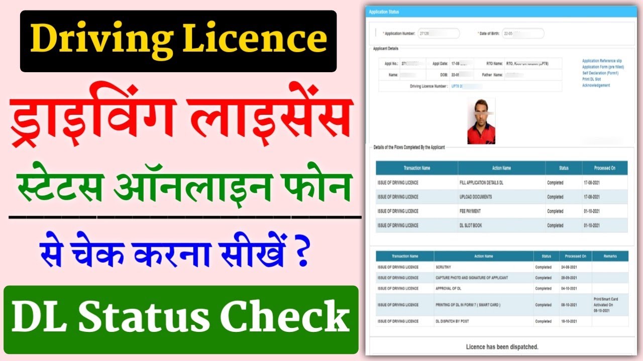How To Check Driving Licence Status Driving Licence Status Kaise