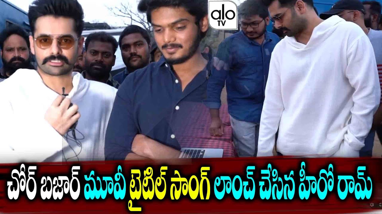 Hero Ram Launch Chor Bazaar Movie Title Song | Puri Akash | Tollywood ...