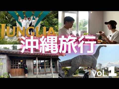 出会った場所に帰って来た！思い出を巡る沖縄旅行（前半）