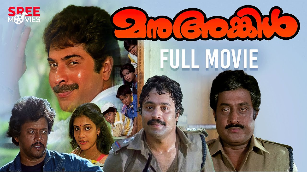 Manu Uncle Malayalam Full Movie | Mammootty | Suresh Gopi | Lissy |M. G. Soman |Malayalam Full ...
