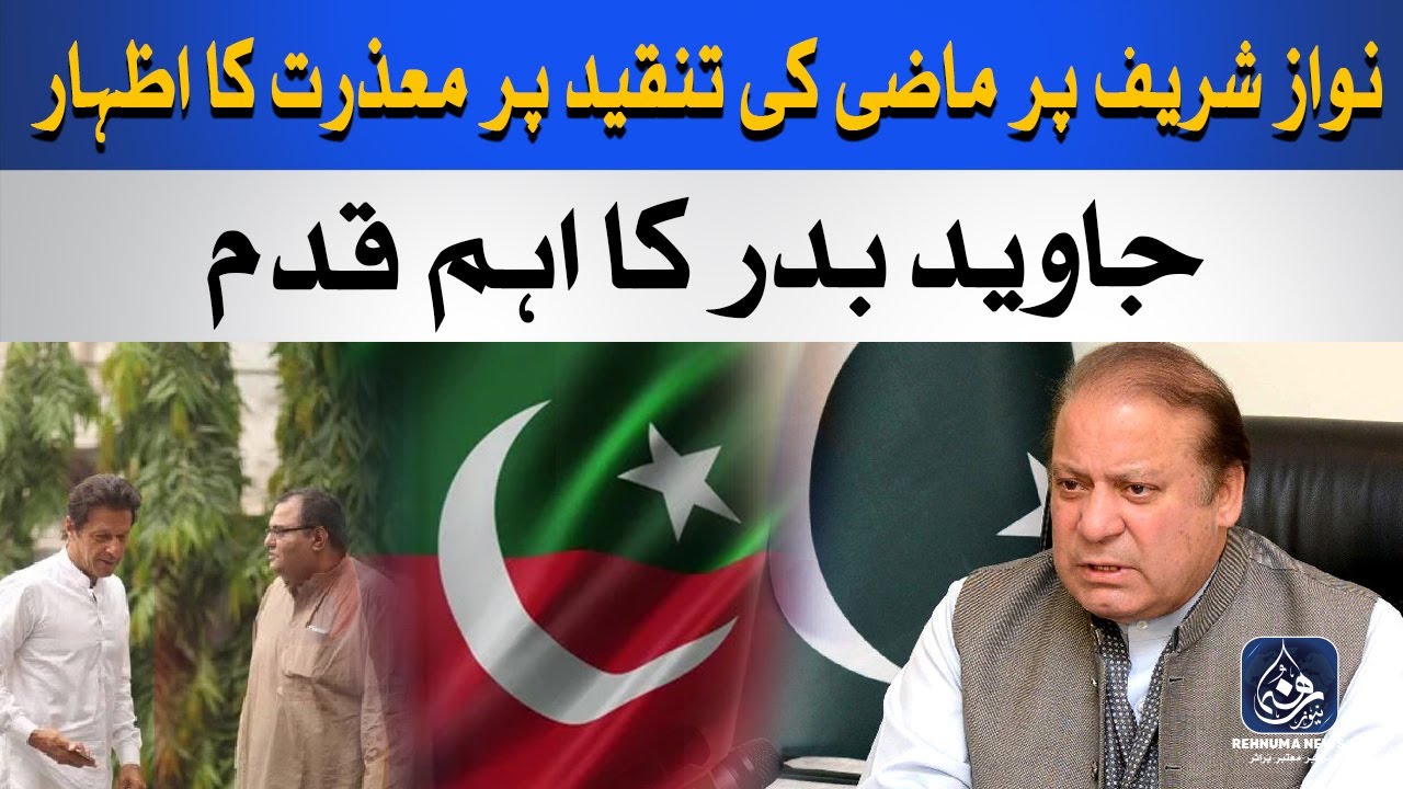 Ex-PTI Leader Javed Badar Apologizes to Nawaz Sharif in Letter of Guilt ...