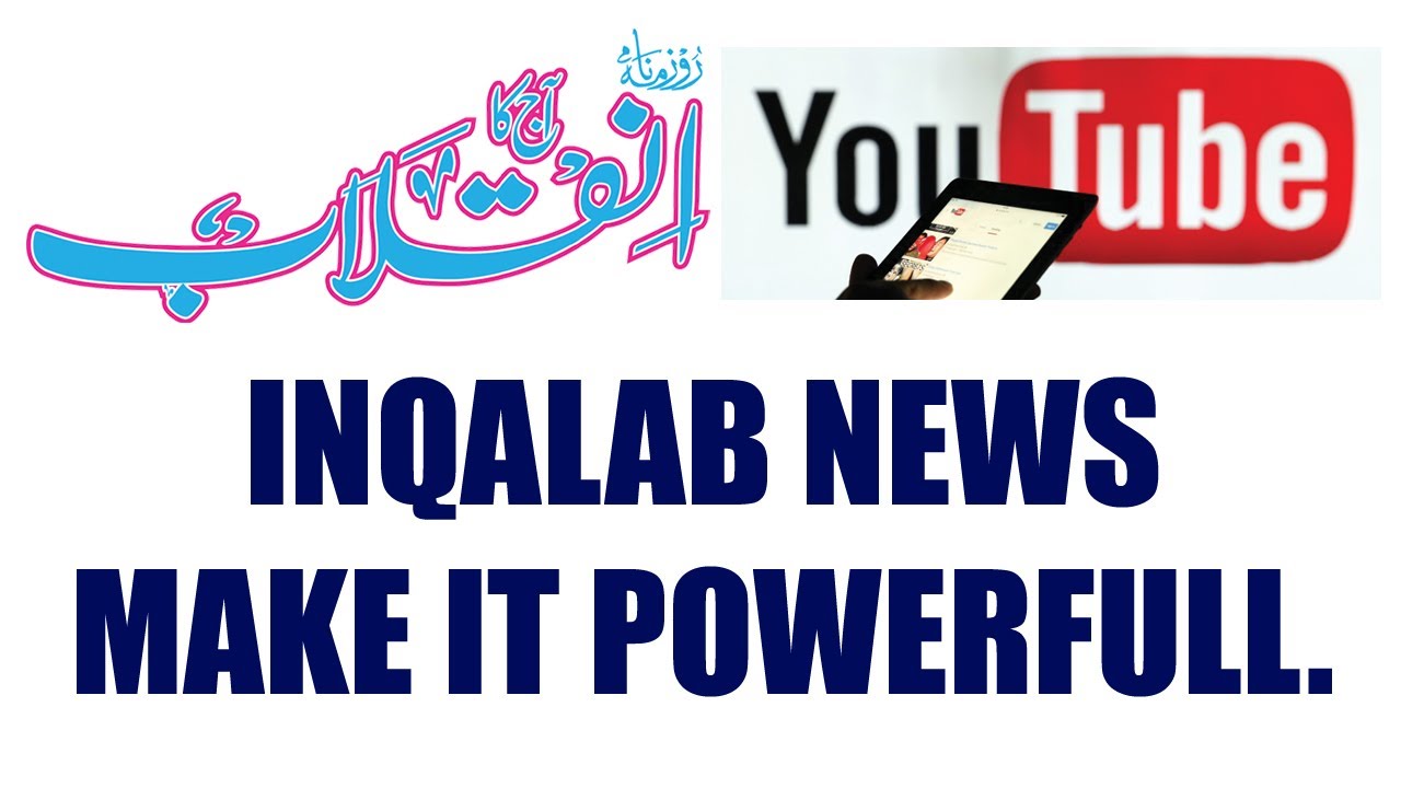 INQALAB NEWS MAKE IT POWER FULL. - YouTube