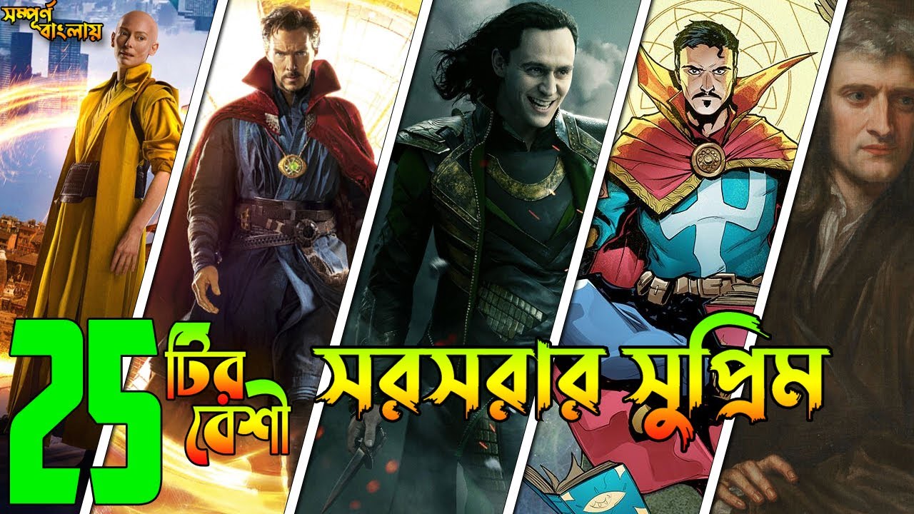 Every Sorcerer Supreme Explained in Bangla | Bong Love Comics - YouTube