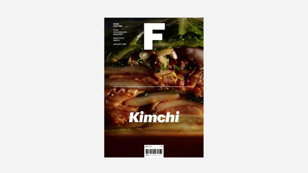 [매거진 F] Magazine F 12th Issue: KIMCHI - YouTube