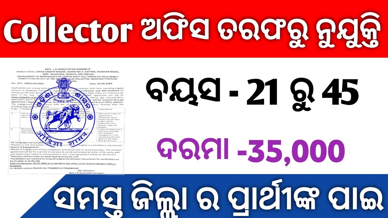 Collector Office New recruitment 2025 ll age- 21 to 45 ll Salary ...