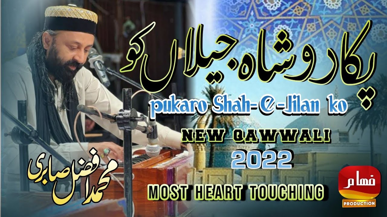 Pukaro Shah E Jilan Ko Pukaro ll Afzal Sabri ll Qawwali Ghus Pak ...