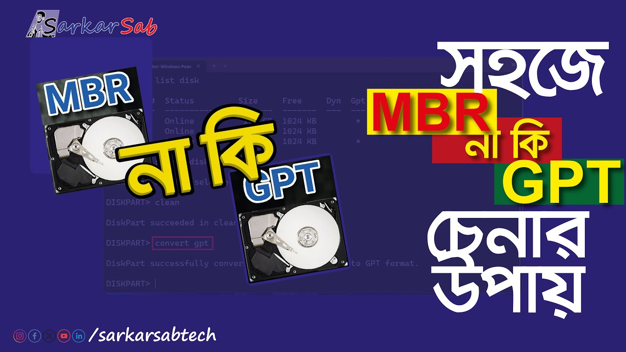 How to check gpt or mbr | Who Is The Best MBR Or GPT In Bangla | MBR VS GPT Explained - YouTube