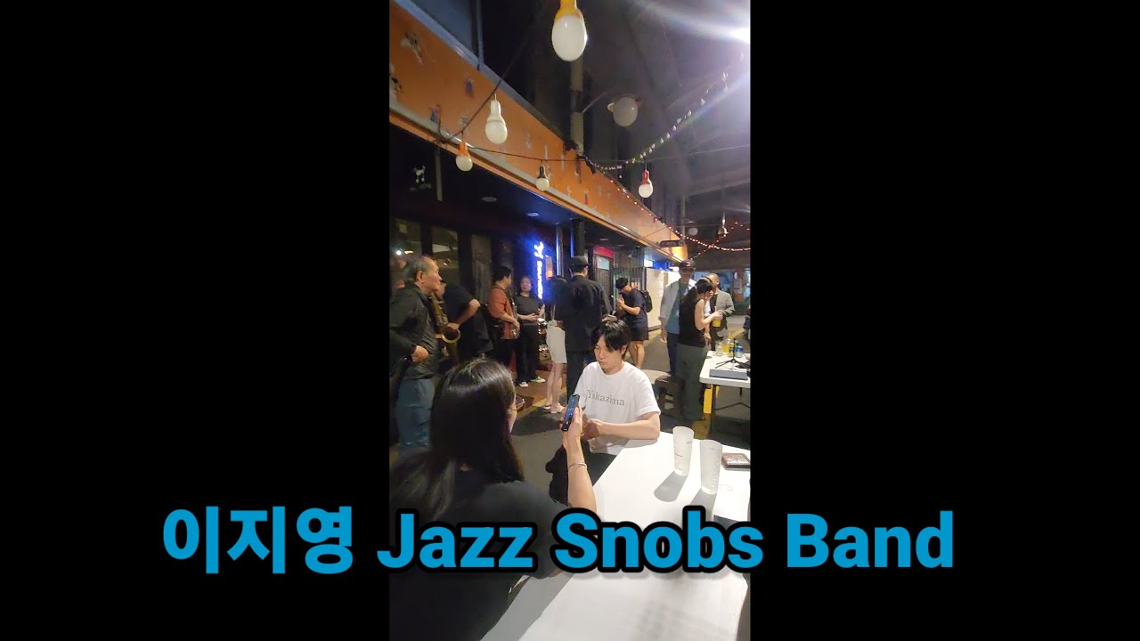 이지영 Jazz Snobs Band 23.7.7 - YouTube