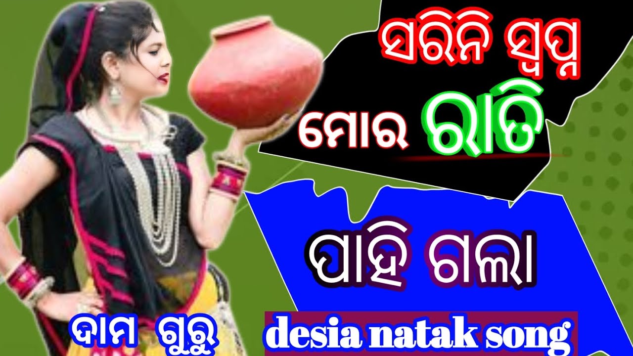 Damo Guru Natak Song || ଅଧା ରହି ଗଲା ପ୍ରେମ ସ୍ୱପ୍ନ || koraputia desia ...