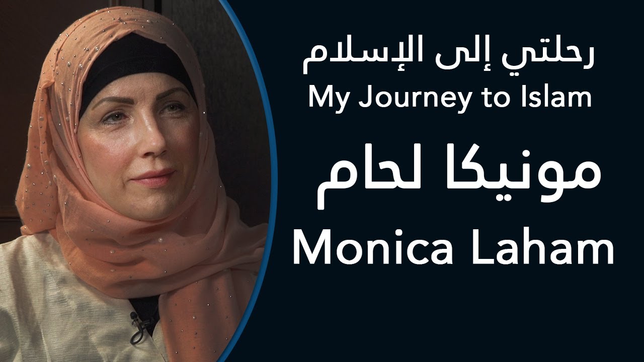 رحلتي إلى الإسلام: مونيكا لحام - My Journey to Islam: Monica Laham ...