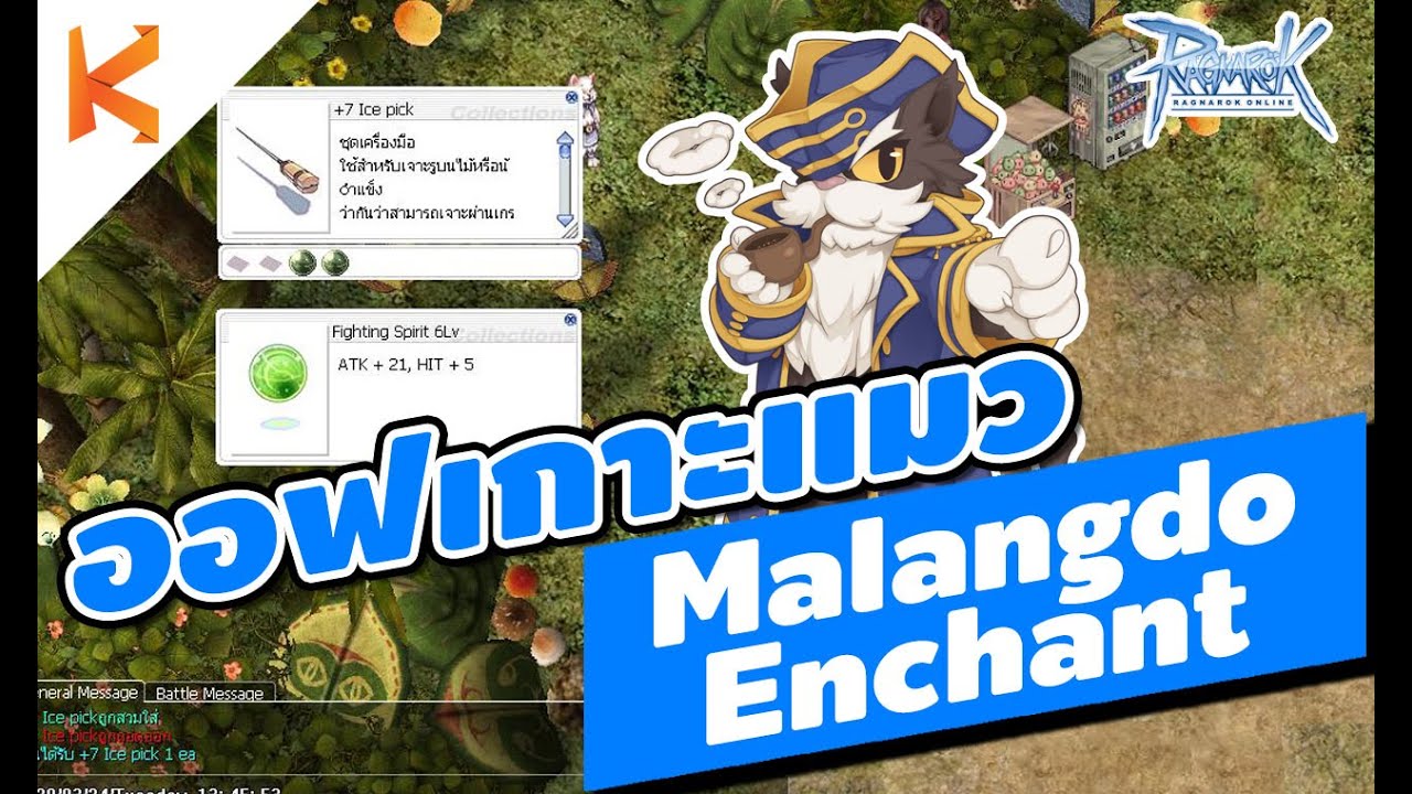 Ragnarok Online : Malangdo Enchant ออฟเกาะแมว ให้อาวุธเลเวล 3-4 โหดสุดๆ - YouTube