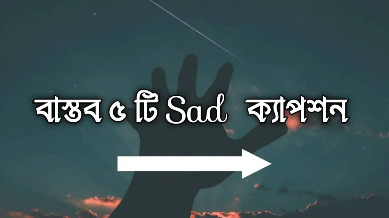 বাস্তব ০৫টি SAD ক্যাপশন - Facebook Sad Love Story Video / WhatsApp ...