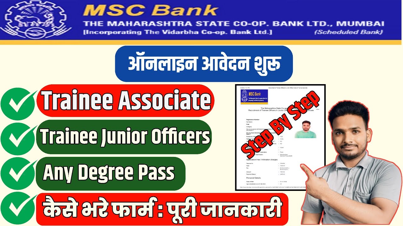 MSC Bank Trainee Jr Officer Online Form 2024 Kaise Bhare l How To Fill ...