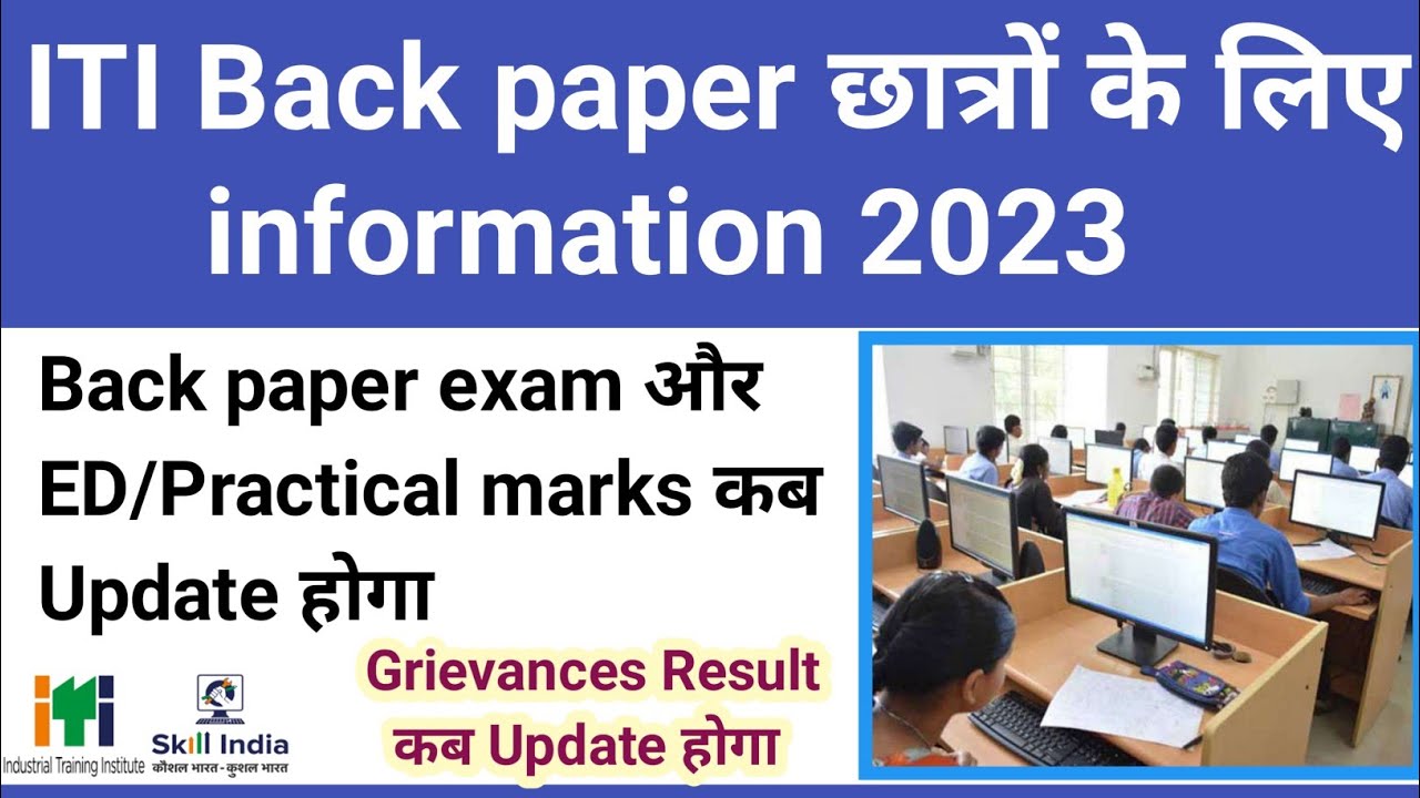 ITI Back paper information 2023 | ITI Back paper exam 2023 | ITI back ...