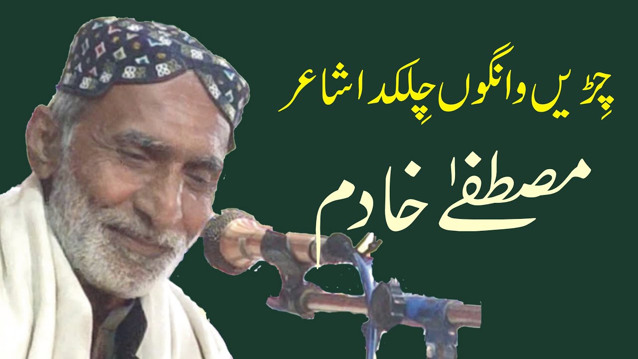 MUSTAFA KHADIM SARAIKI POETRY GHAZAL POEM - YouTube