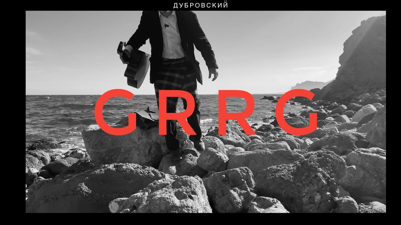 GRRG Дубровский - Dubrovsky 010625 #GRRG - YouTube