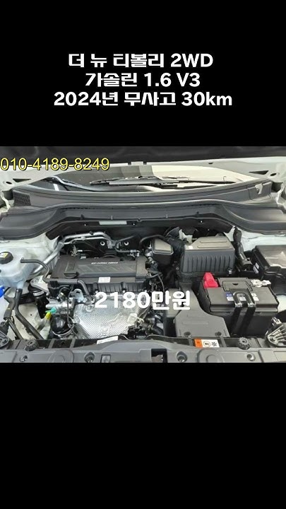 더 뉴 티볼리 2WD 가솔린 1.6 V3 / 2025년 / 30km / 무사고 / 2180만원 - YouTube