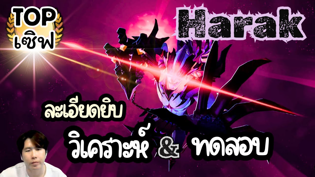 【AFK Journey】Harak ฉลามดุ รีวิว ทดสอบแบบละเอียด | ท็อปเซิฟ - YouTube
