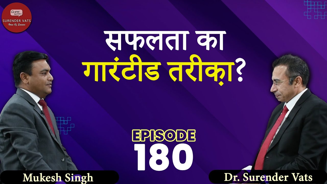 सफलता का गारंटीड तरीक़ा? | Mukesh Singh | Chat with Surender Vats | Episode 180 - YouTube