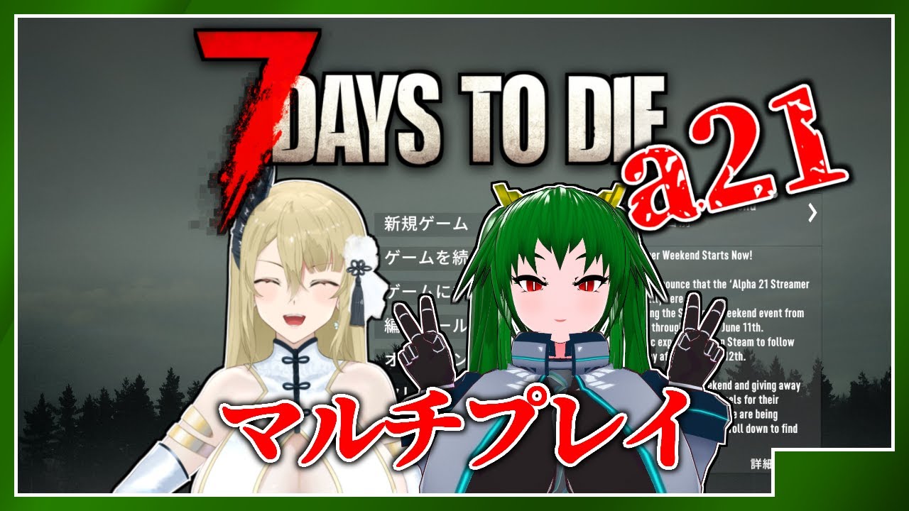 【VroidMOD】7DAY'Sでお仲間とサバイバル【マルチ】 - YouTube
