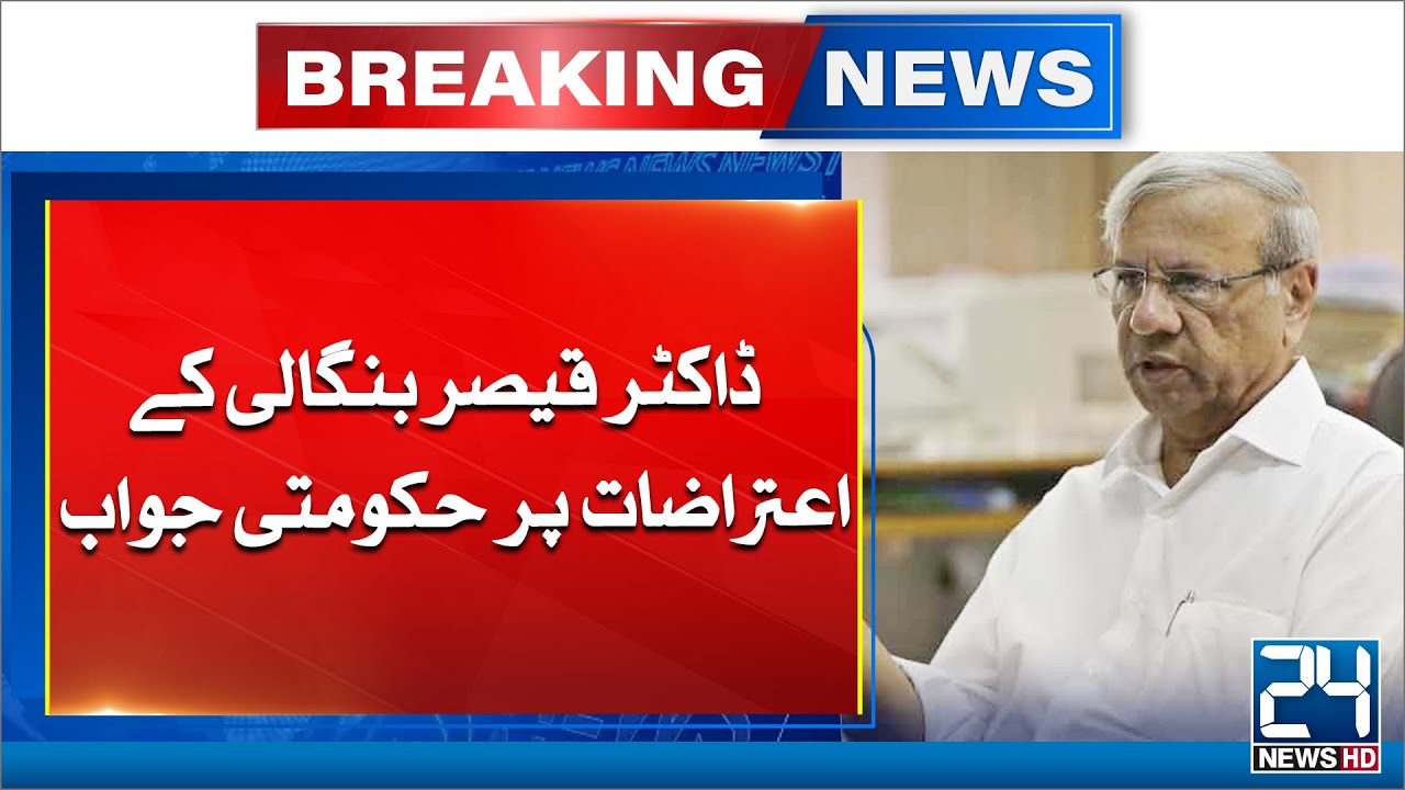Government's Response To Dr. Qaiser Bengali's Objections | Breaking ...