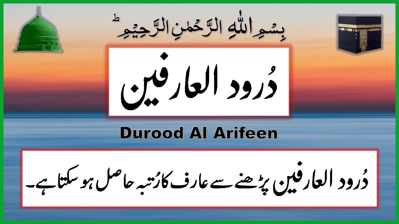 Durood Al Arifeen 113 - YouTube
