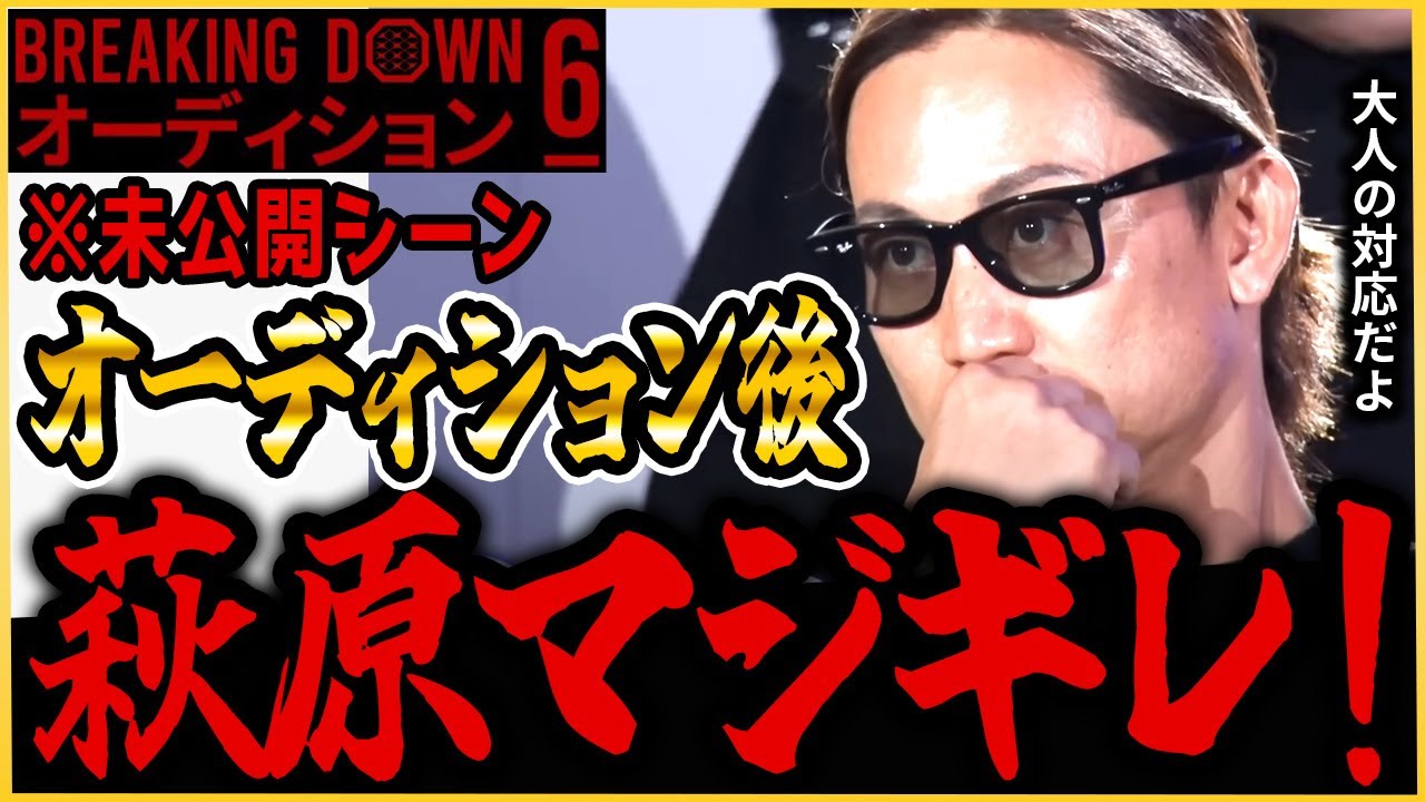 【ブレイキングダウン6】未公開シーン!アウトサイダーは放送後キレていた【the Outsider オーディション Breaking Down6