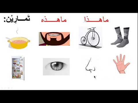 Arapça öğreniyorum 6 ders  (Durusul Lugatil Arabiyye)