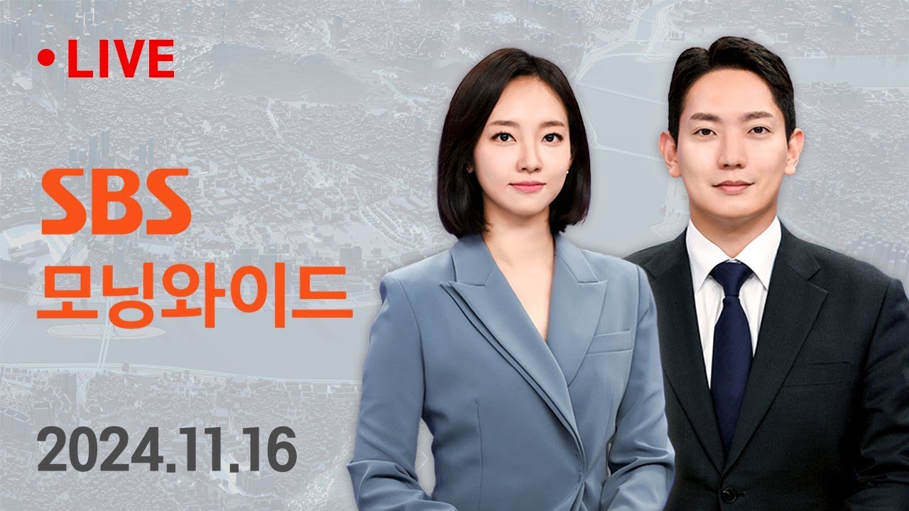 모닝와이드｜11/16(토) - 2년 만에 한중 정상회담 "한중 협력 기대" / SBS - YouTube