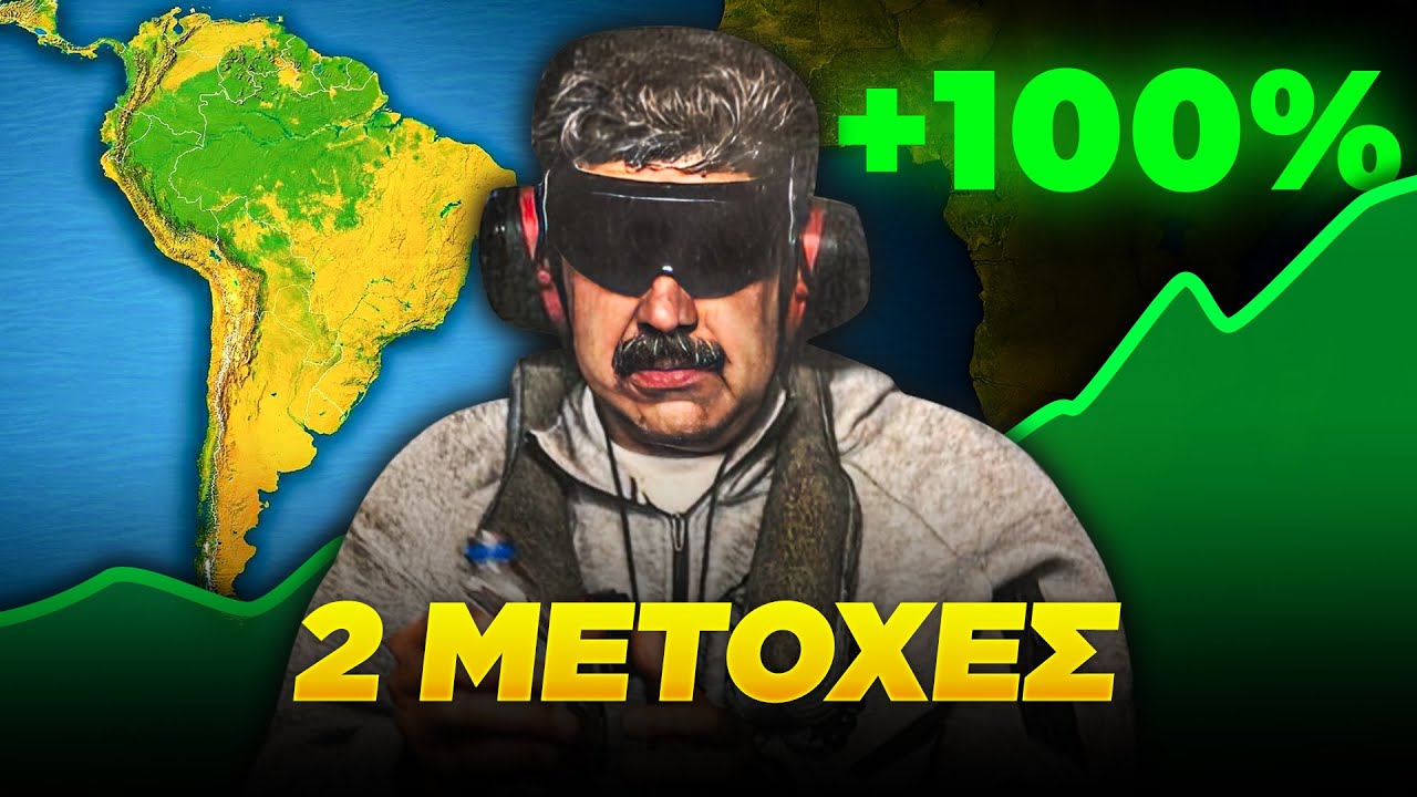 Η ΒΕΝΕΖΟΥΕΛΑ ΕΦΕΡΕ ΕΥΚΑΙΡΙΕΣ! ( 2 ΜΕΤΟΧΕΣ ) - YouTube