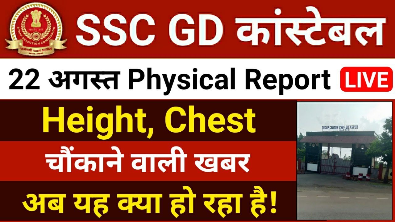 SSC GD Physical Review SSC GD Physical Report ssc-gd-physical-review-ssc-gd-physical-report