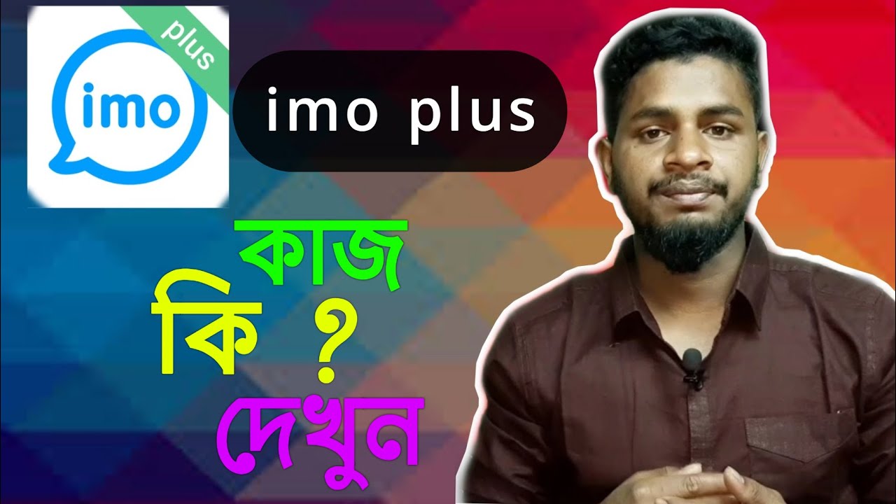 How to imo plus see what works video video|imo plus এর কাজ কি দেখুন ...