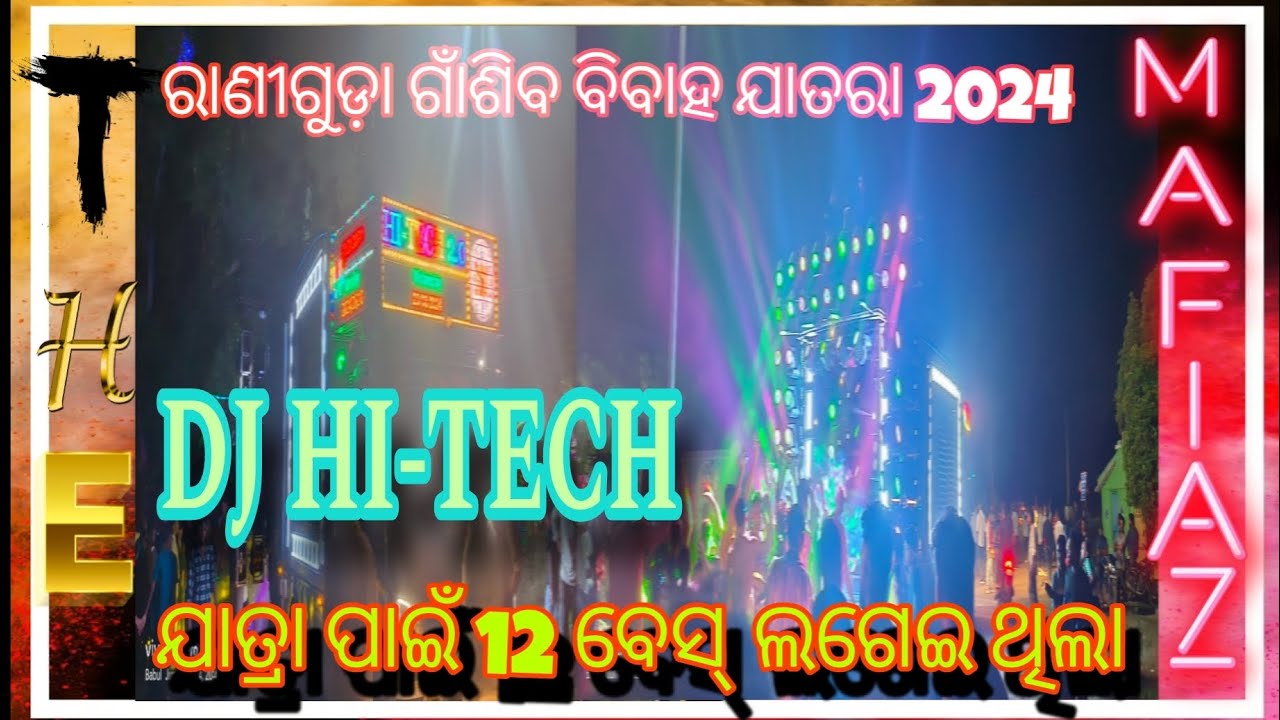 DJ HI-TECH 2.O ରାଣୀଗୁଡ଼ା ଗାଁ ରେ ଶିବ ବିବାହ ଯାତରା ହେଲା ଆସନ୍ତୁ ଦେଖି ଜିବା ...
