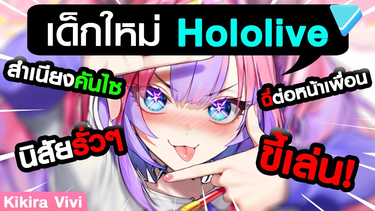 เด็กใหม่ Hololive "Kikira Vivi" น่ารักจนแปลทั้งไลฟ์ 【ตื่นมาแปล】 - YouTube