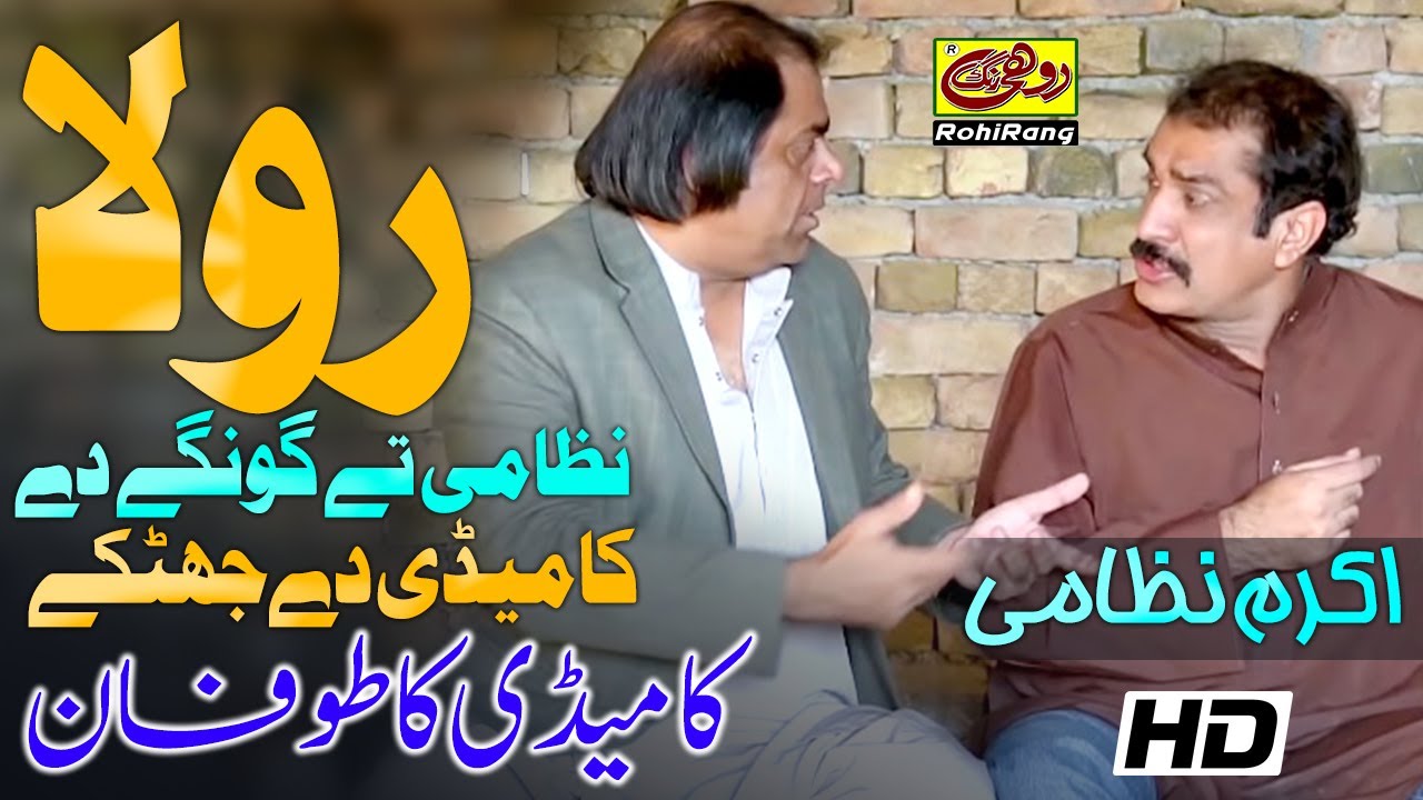Akram Nizami & Shahid Akash | New Stage Drama Rula Nizami New Drama New ...